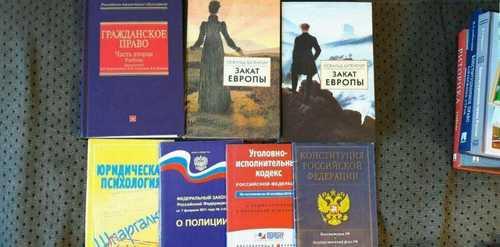 Книги по юриспруденции