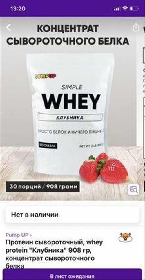 Протеин whey pump up
