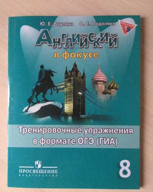 Английский в фокусе