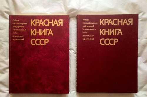 красная книга ссср(2 тома), рсфср в дар (Санкт-Петербург). Дарудар