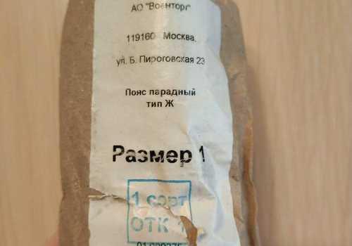 Ремень парадный 1 размер