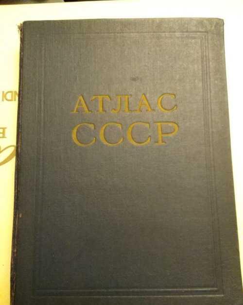 Атлас СССР 1955 г
