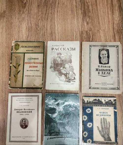 Редкие книги СССР