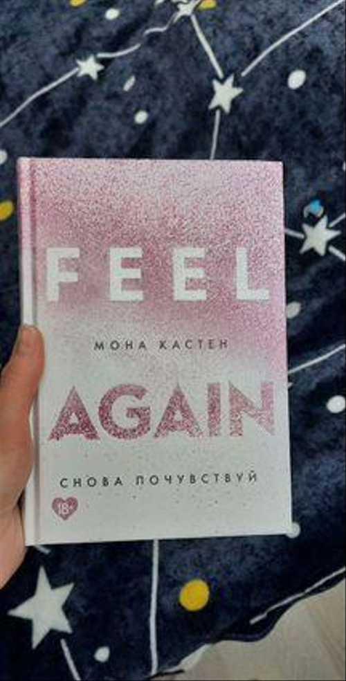 Feel again" Мона Кастен