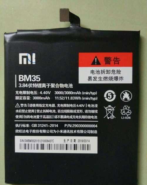 Аккумулятор и чехол для телефона Xiaomi mi4c