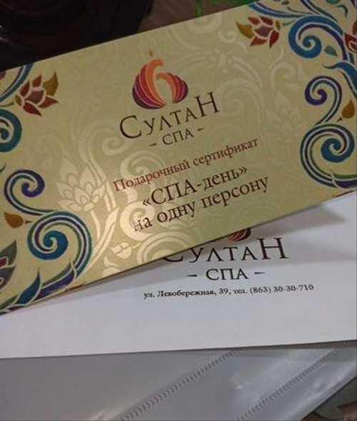 Султан Спа