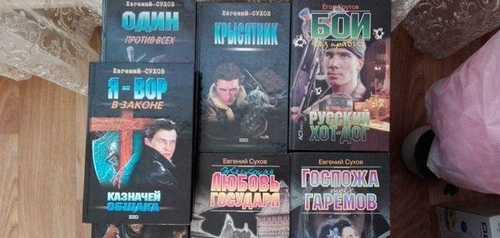 Книги Евгений Сухов