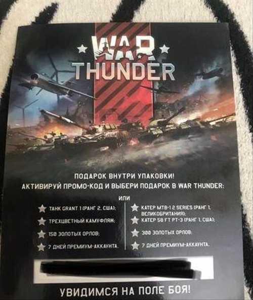 Промо-код на War Thunder