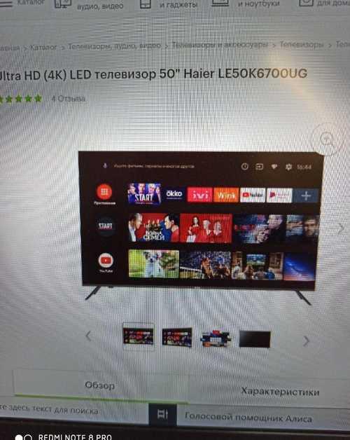 Ultra HD 4K телевизор 50 Haier Le50K6700UG