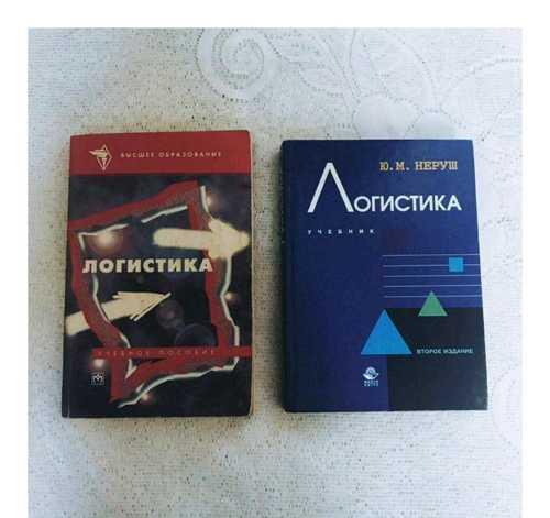 Учебник «Логистика»