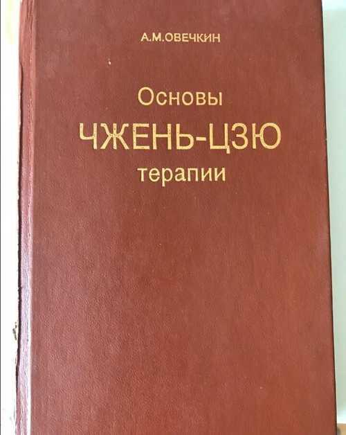 Книги по иглорефлексотерапии