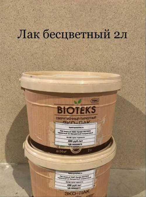 Лак паркетный bioteks