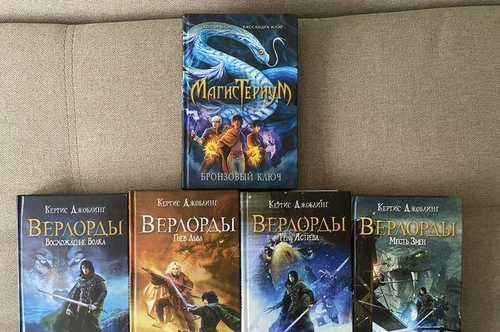Книги Магистериум Верлорды