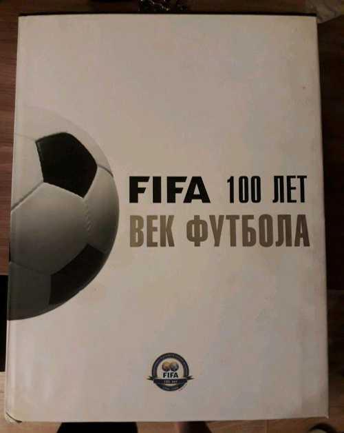 Книга Fifa 100 лет век футбола