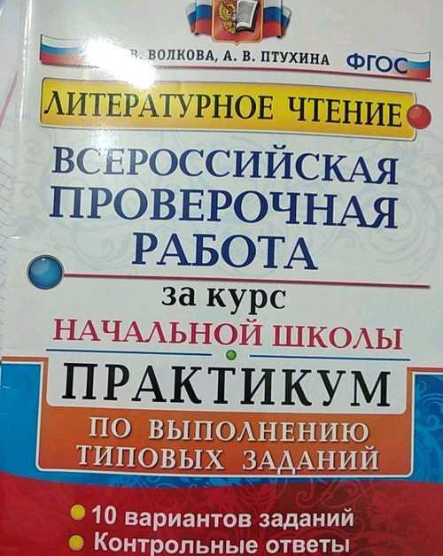 Всероссийская проверочная работа курс начальная школа. ВПР химия 10 класс. ВПР по химии 8 класс.