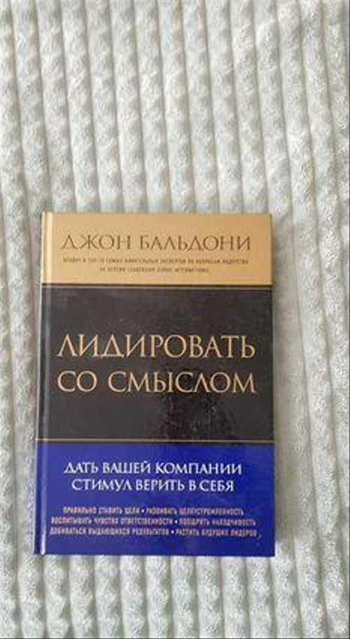 Книга Лидировать со смыслом