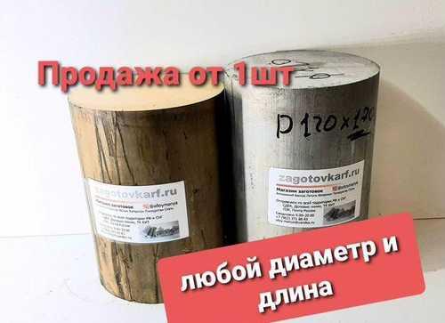 Алюминий Д16т пруток, круг продажа от 1шт Отправка