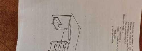 Письменный стол