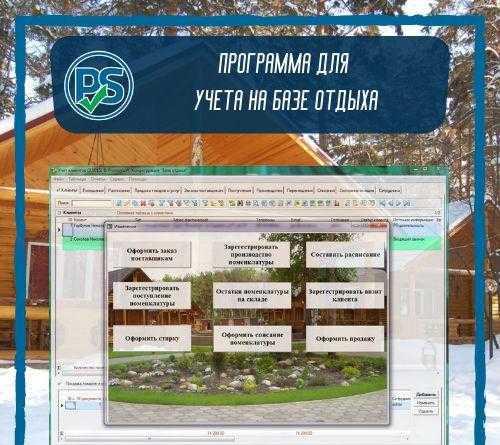 Программа для учета на базе отдыха