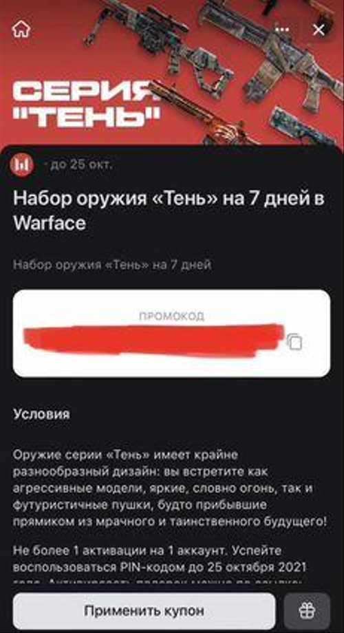 Набор оружия “Тень” на Warface