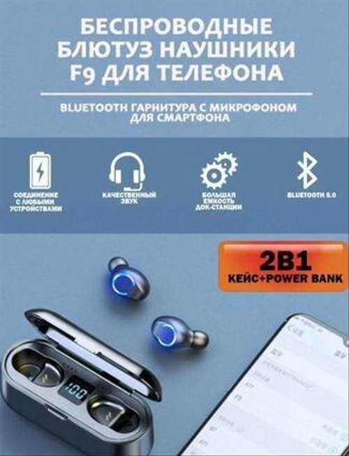 Новые Беспроводные блютуз наушники F9 для телефона