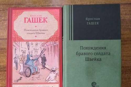 Слушать аудиокнигу похождения бравого солдата швейка. Похождения бравого солдата Швейка Издательство время.