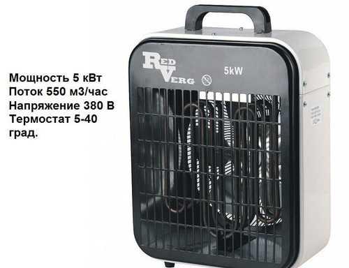 Электрический воздухонагреватель RedVerg EHS5/380