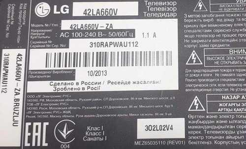 LG 42LA660V разбор запчасти