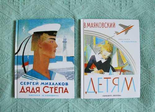 Детские книги С.Михалкова и В.Маяковского