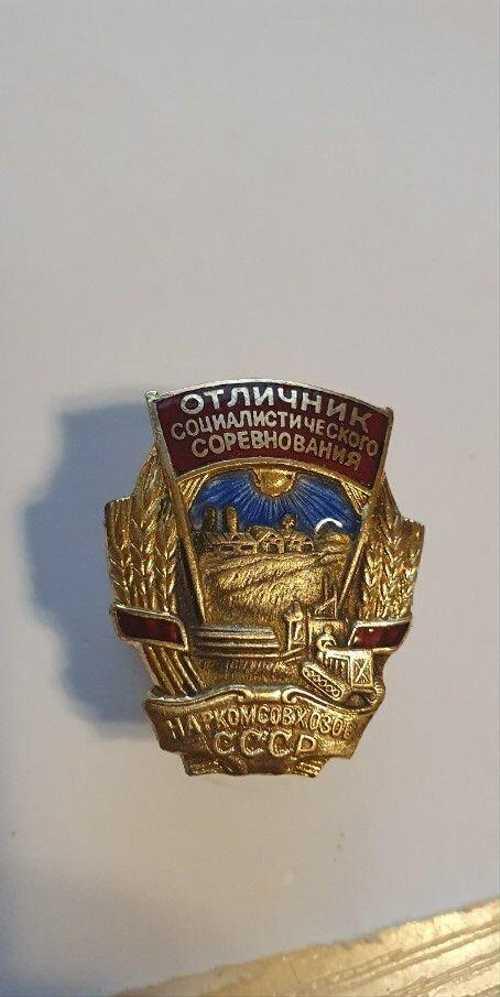 Знак отличник социалистического соревнования нарко