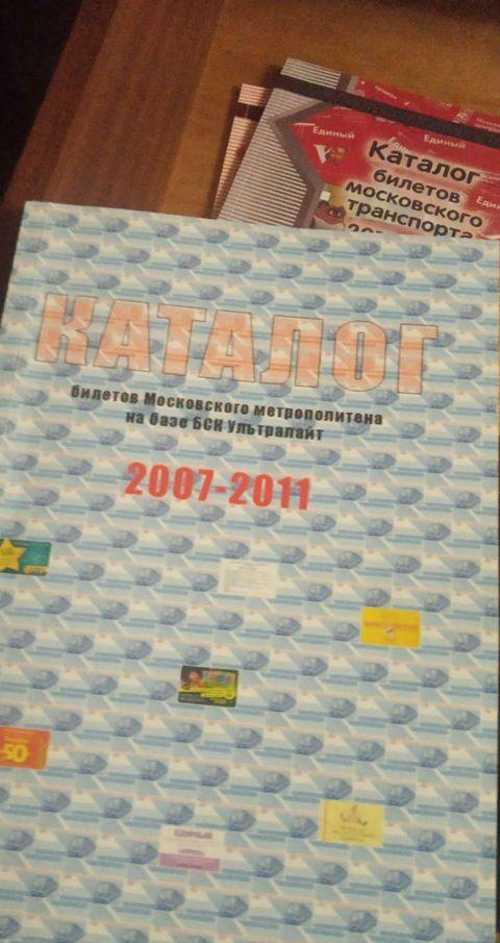 Каталог билетов московского метро (Ультралайт)