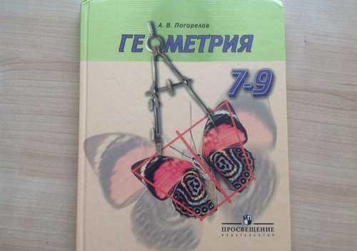 Учебник Геометрия 7-9 класс
