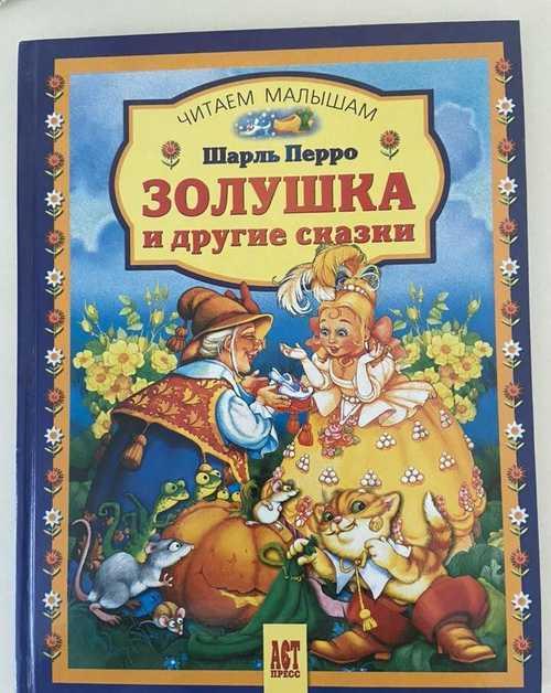 Книга детская Золушка