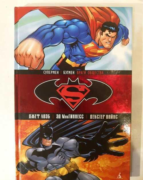 Комикс DC Супермен/Бэтмен