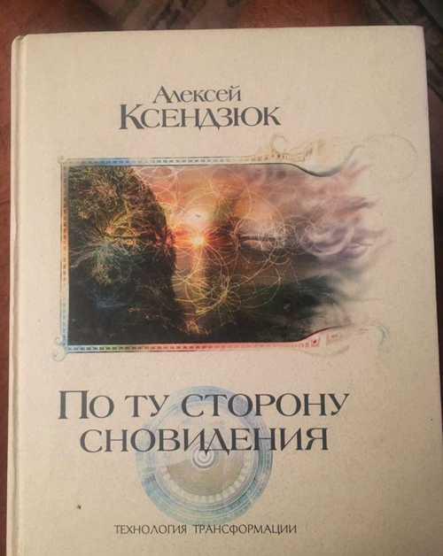 Книга Ксендзюк