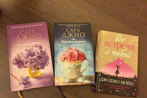 Книги сара джио соленый ветер последняя камелия