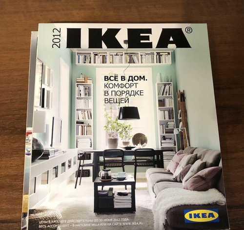 IKEA журналы