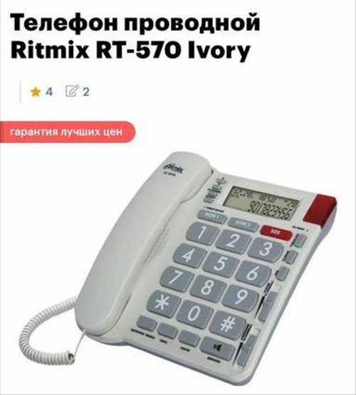 Продам стационарный телефон Ritmix RT-570