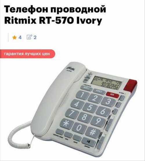 Продам стационарный телефон Ritmix RT-570