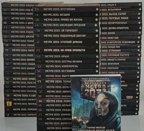 Проект дмитрия глуховского вселенная метро 2033 все книги по порядку