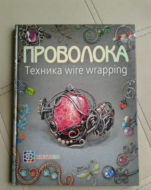 Плетение из проволоки техника wire wrapping | Festima.Ru – частные объявления