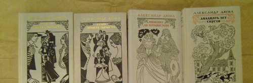 Александр Дюма - 12 книг