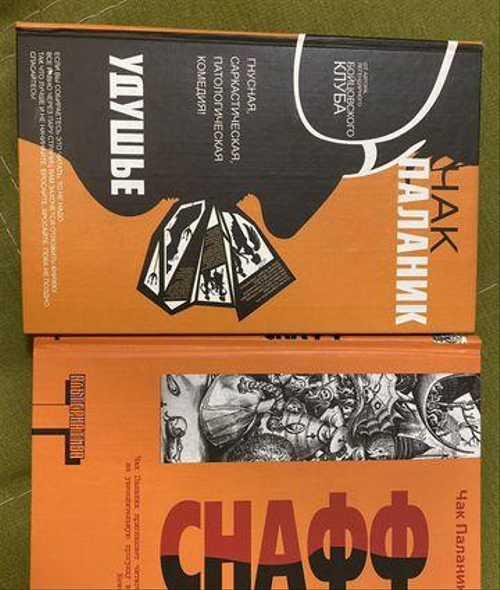 Чак Паланик, «Удушье», «Снафф», книги новые