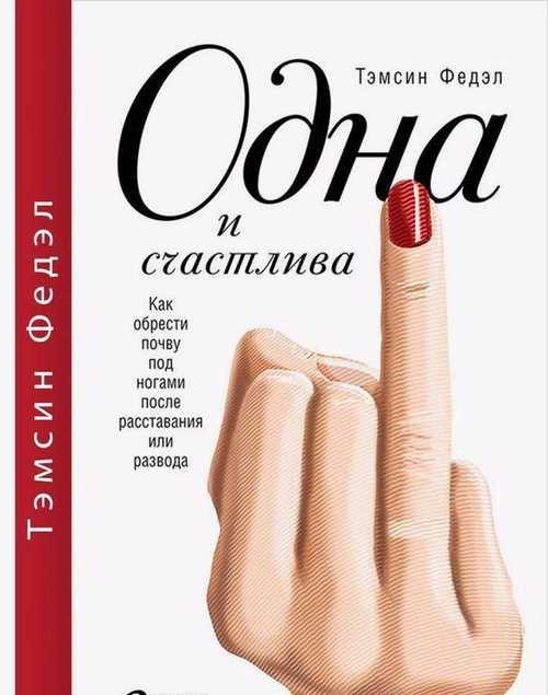 Одна и счастлива - Тишина в эпоху шума