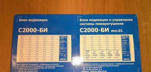 С2000 би исп. 01 (Поток бки) Bolid