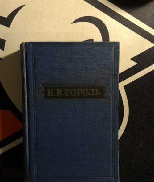 Книга Гоголь 1960