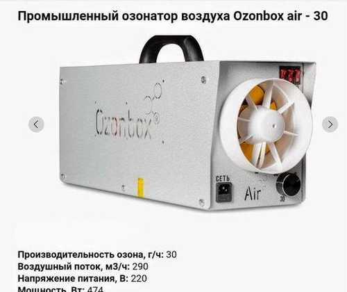 Озонатор воздуха Ozonbox air 30