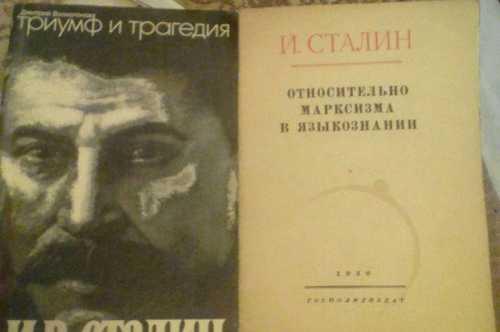 Сталин 2 книги