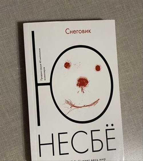 «Снеговик» Ю Несбё