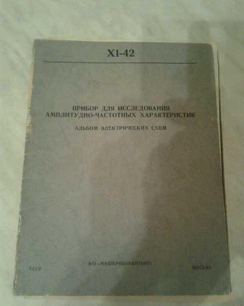 Альбом Х1-42 электрические схемы